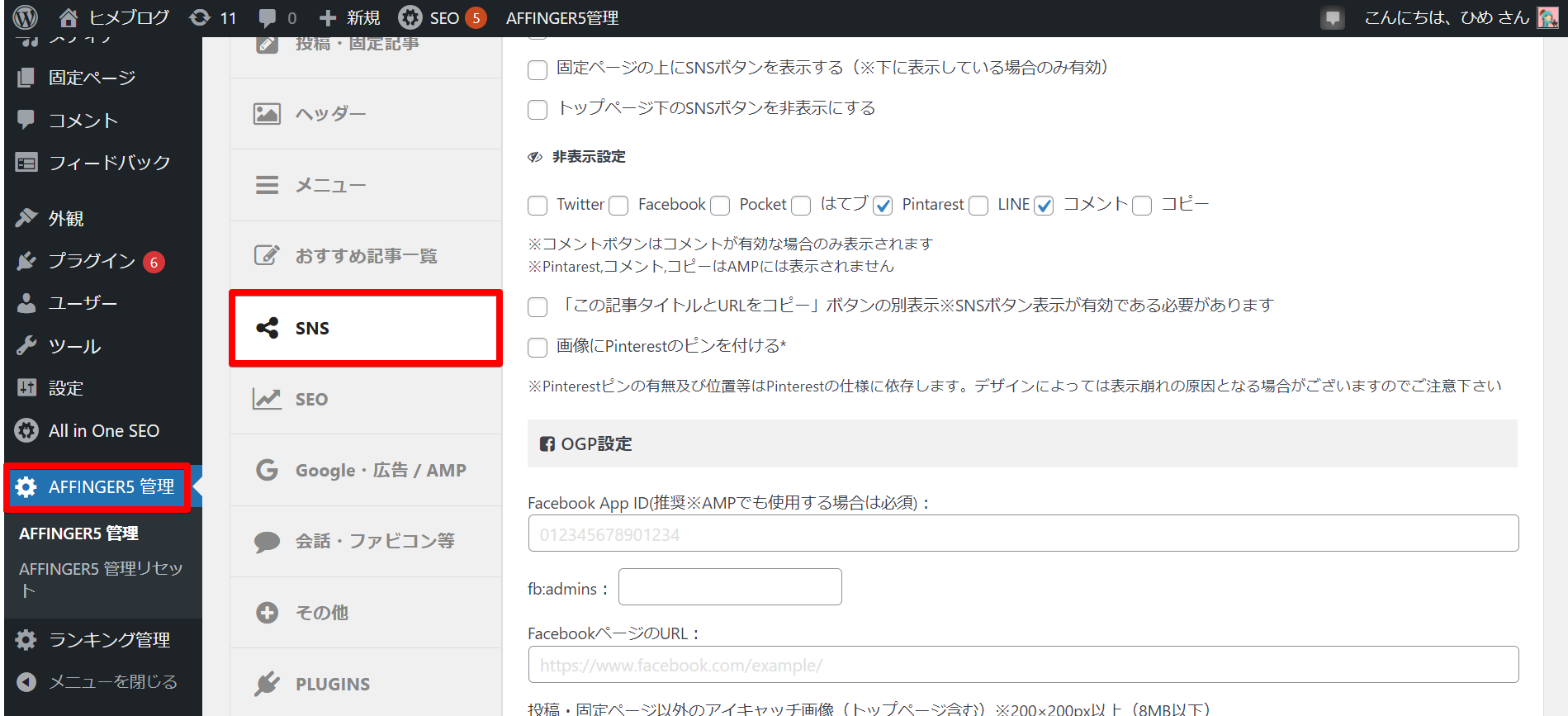 【WordPress】Twitter投稿時の画像を大きく表示する方法【AFFINGER5】 - ヒメブログ